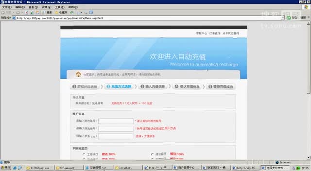 畅想支付程序安装与使用教程
