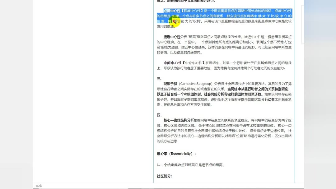 citespace ucinet gephi 社会网络分析 中心性分析 小团体分析 聚