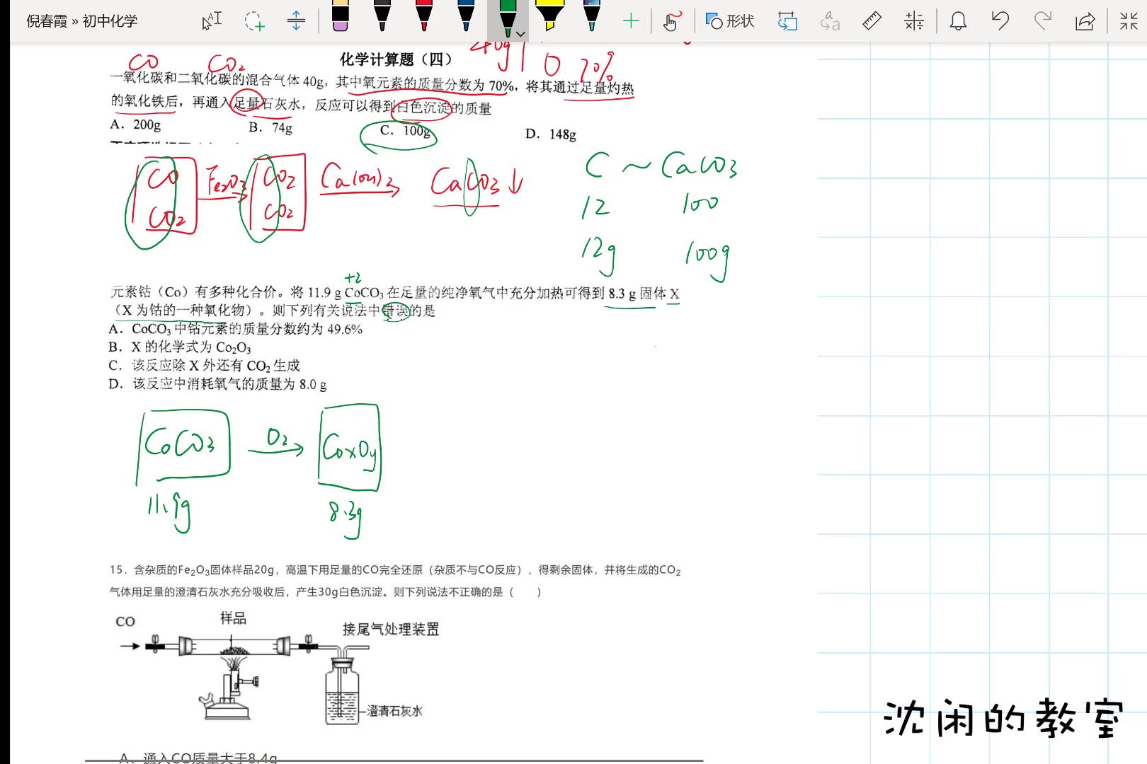 初中化学计算题4