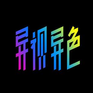 别的BieDe 
