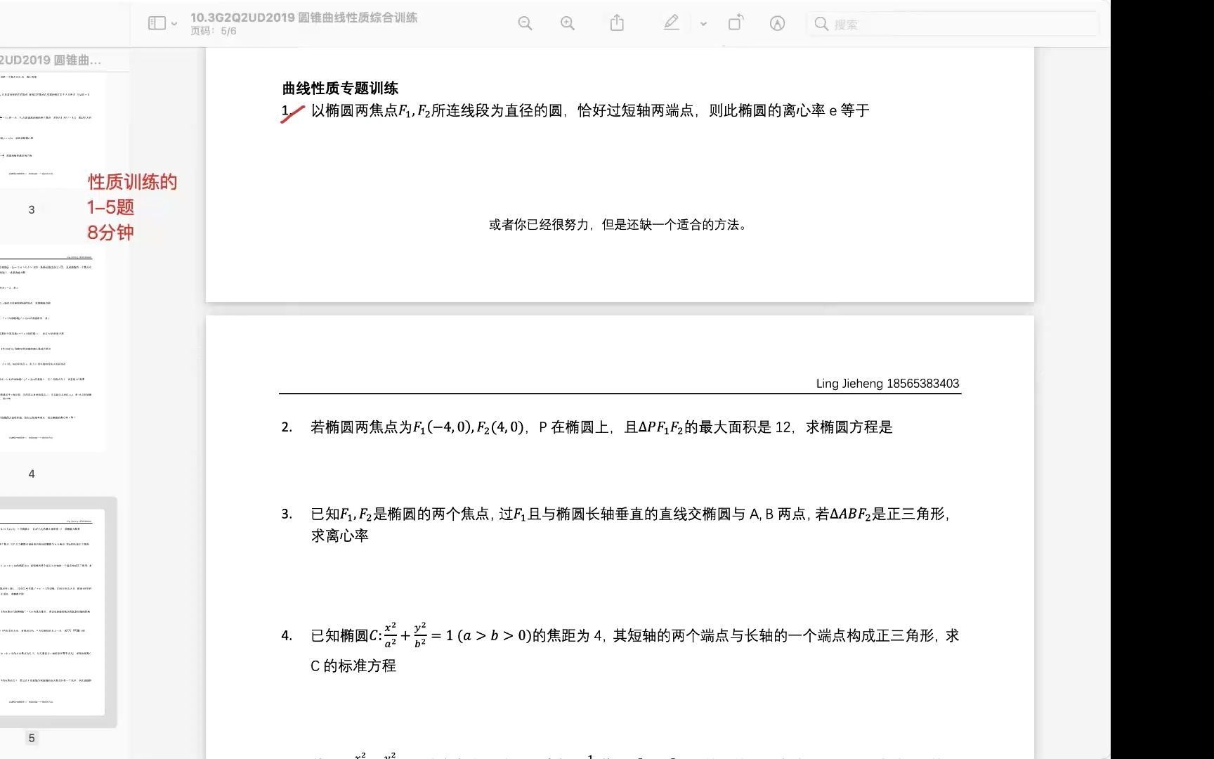 2021高二数学 动点轨迹方程求法