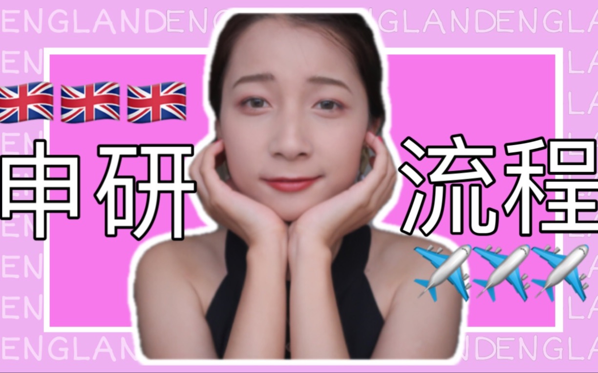 英国研究生申请流程大公开!如何申请到世界百强大学?传媒专业文书...