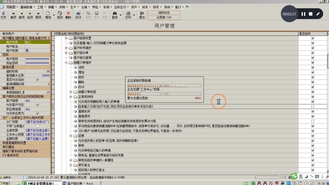 限制销售员无权输入价格__ERP视频教程学_MRP_进销存_生产管理