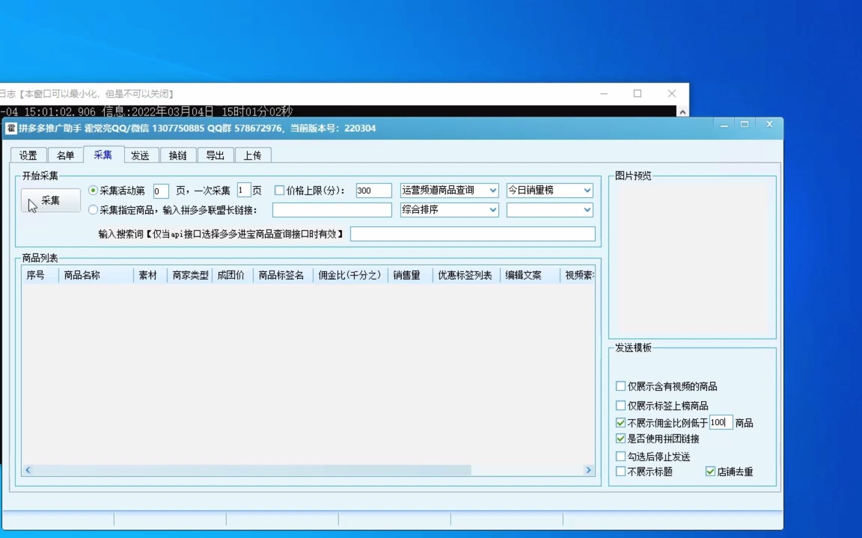 拼多多商品采集如何限制佣金比例_如何采集高佣金拼多多联盟商品