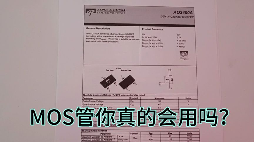 MOS管主要参数概述,希望对你有帮助!