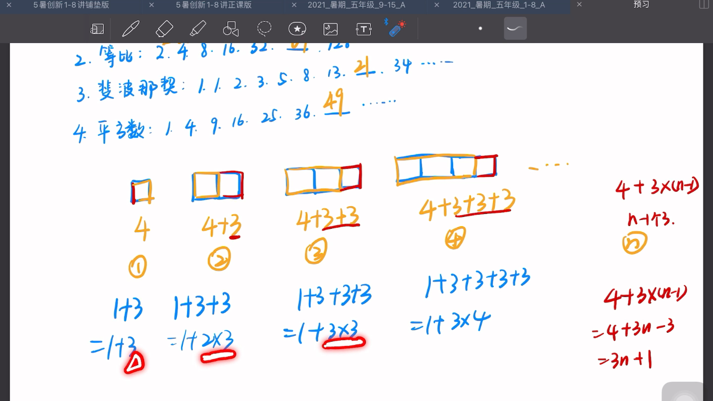 5暑4图形中的递推预习视频