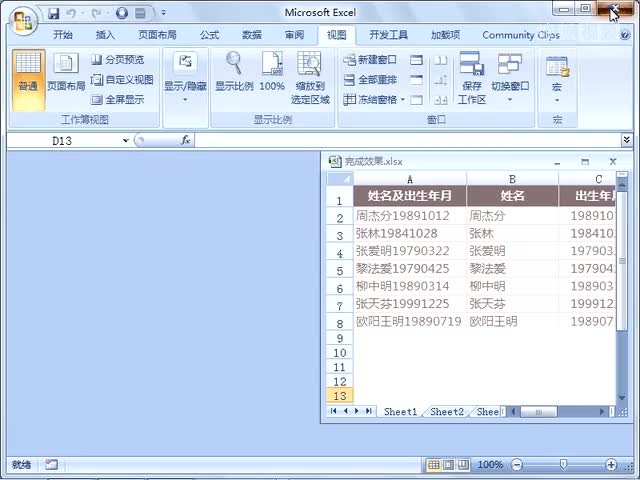 Excel视频教程-保存工作区