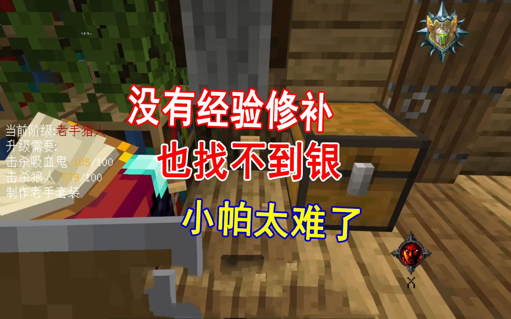 我的世界吸血鬼与狼人10:没有经验修补附魔书,银也挖不到