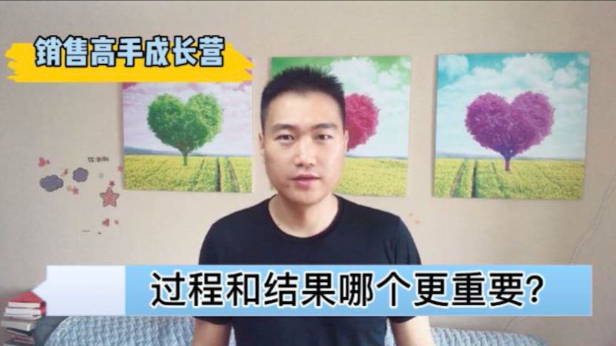 过程和结果，哪个更重要？如果你不想翻车，一定要明白这个道理
