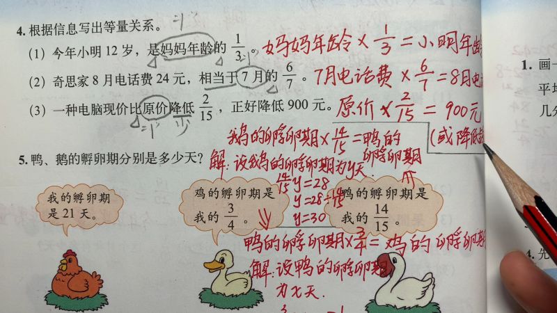 课本精讲北师大版数学五年级下册第五单元分数除法(三)4
