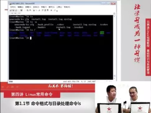 ...视频教程 4.1.1 Linux常用命令-文件处理命令-命令格式与目录处理命令ls