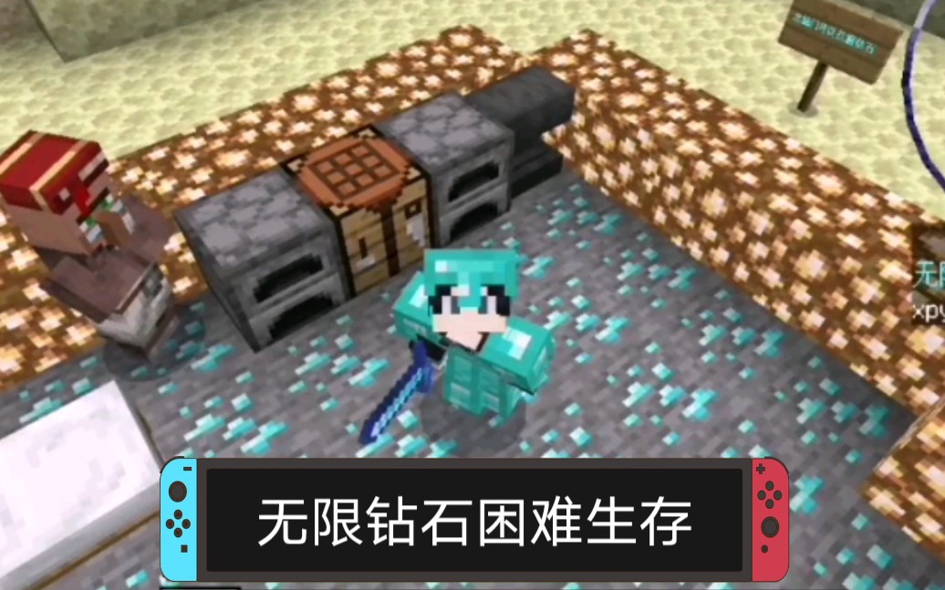 [我的世界]无限钻石大陆困难生存(2)