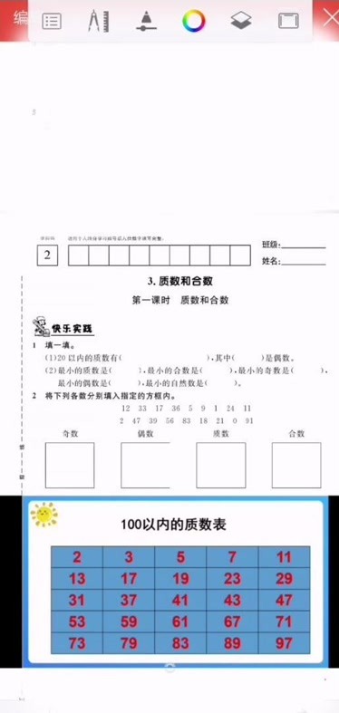 2月21日作业解析质数和合数第一课时部分