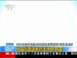 [朝闻天下]吉隆坡:2018俄罗斯世界杯预选赛亚洲区12强赛抽签