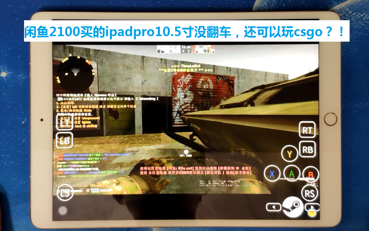 在闲鱼2100买到ipadpro10.5寸,还可以玩csgo?