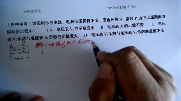 巴中中考:变阻器滑动对电路的影响,好区分不?
