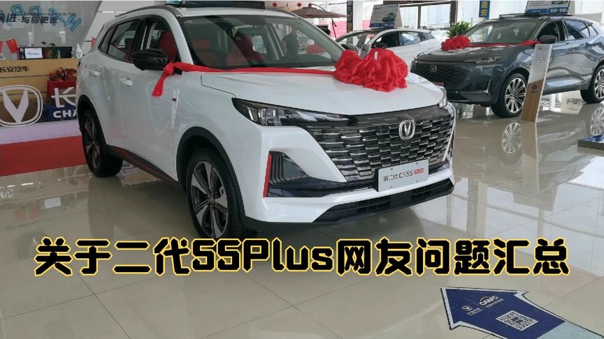 关于第二代55Plus网友问题汇总