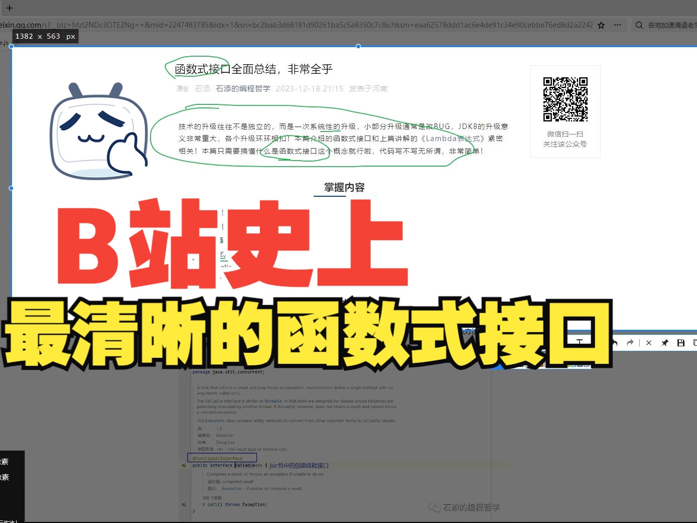 06-拒绝Lambda语法迷惑,从理解函数式接口开始