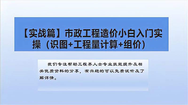 「实战篇」市政造价实操讲解工程量计算及(方格网)土石方工程01