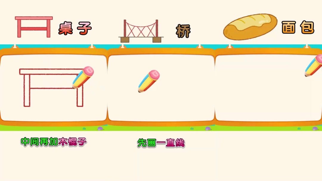 幼儿早教简笔画,让你轻松画一张桌子