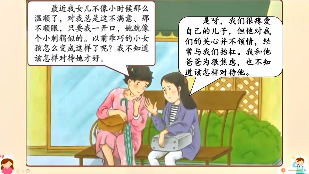 5-1-1读懂彼此的心(第一课时)微课
