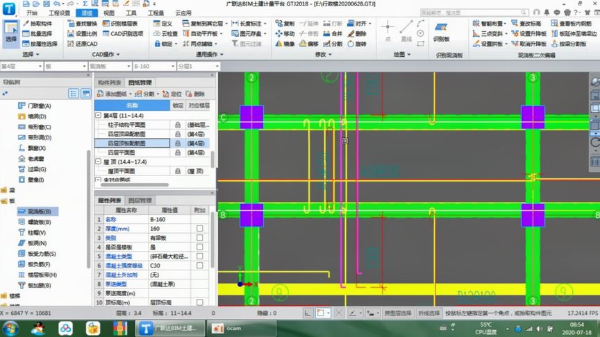 广联达GTJ2018办公楼四层楼板负筋调整