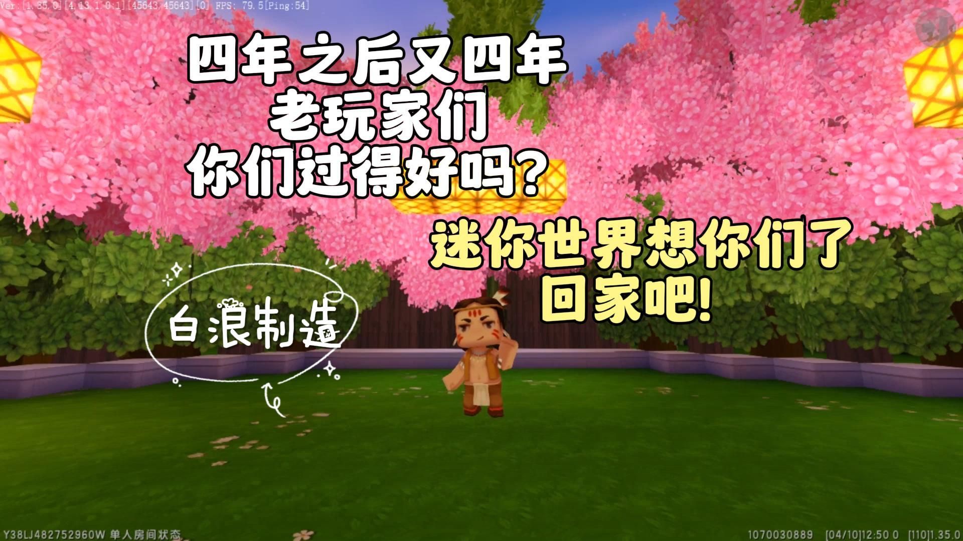 迷你世界:四年之后又四年,那些曾经的老玩家们过得好吗?我想你们了,...