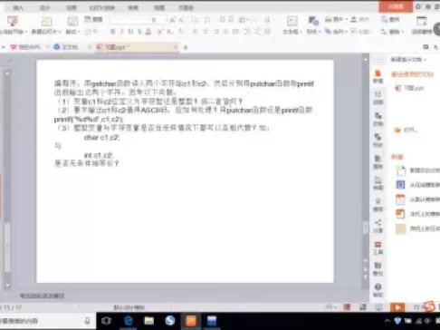 C程序设计(第四版)谭浩强-课后习题讲解-第三章:程序设计和C语言_第8...