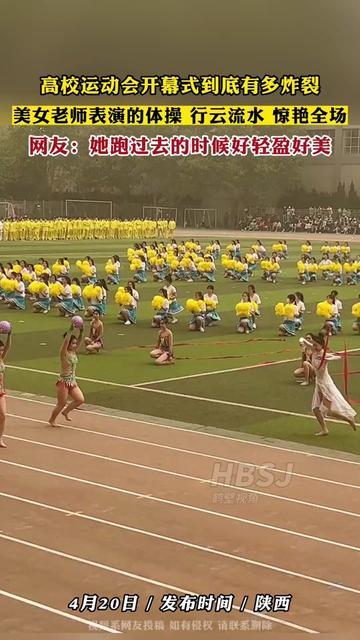 #歌曲月下舞姬 高校运动会开幕式到底有多炸裂,美女老师表演的体操,...