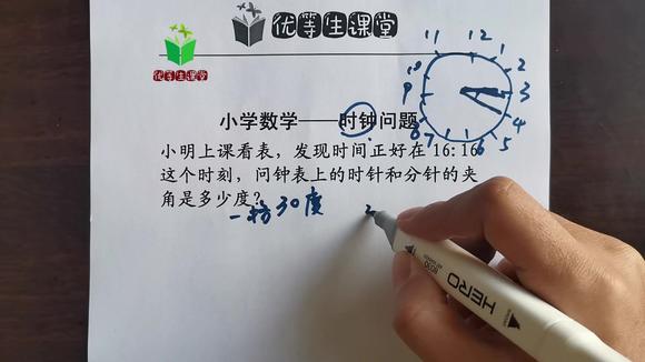时钟16:16的时候,钟表上的时针和分针的夹角是多少度?