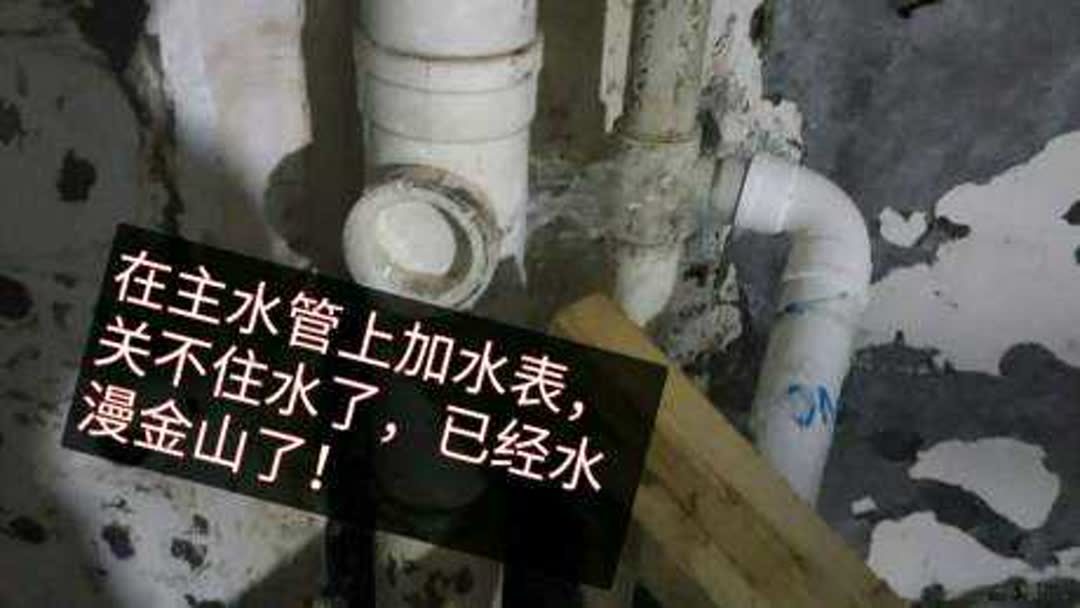 主水管爆了水满金山,看看师傅如何快速加阀门水表!