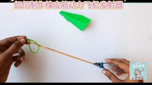 如何制作橡皮筋能源飞机发射器#小学手工制作大全 #动手能力培养