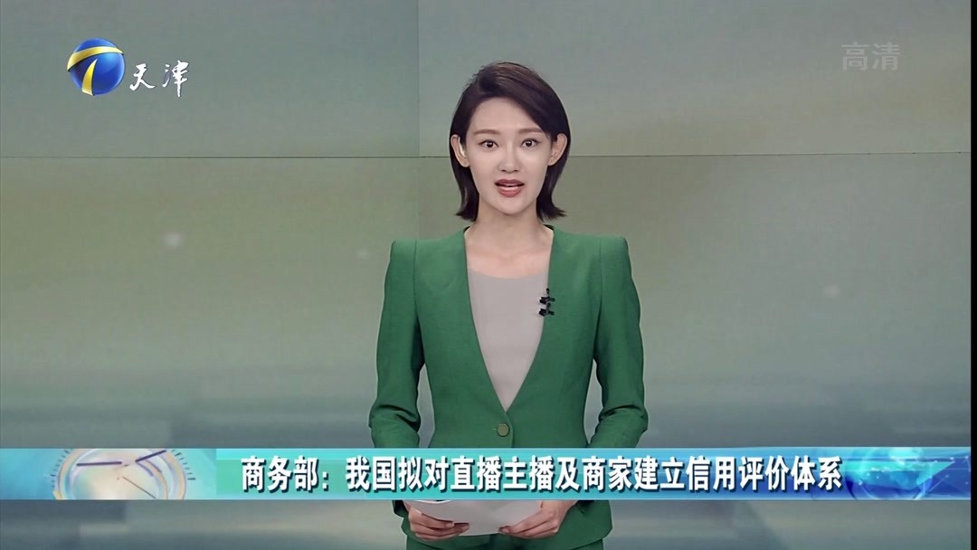 商务部 :我国拟对直播主播及商家建立信用评价体系