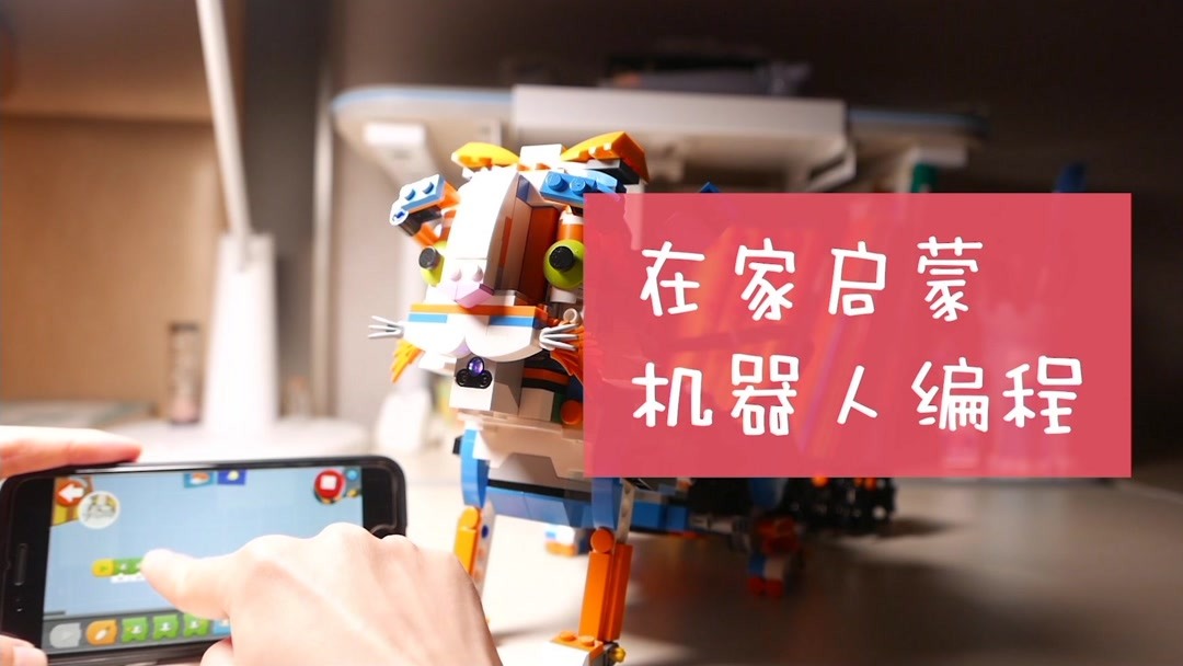 菱姐陪娃第5期:教你在家启蒙“机器人编程”(上)