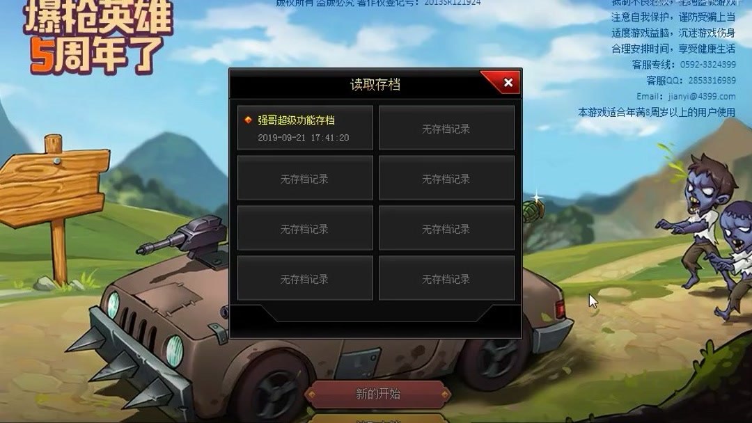 爱拍程浩爆枪英雄强总swf配置