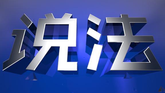 职场说法|用人单位不得扣留员工的制服押金