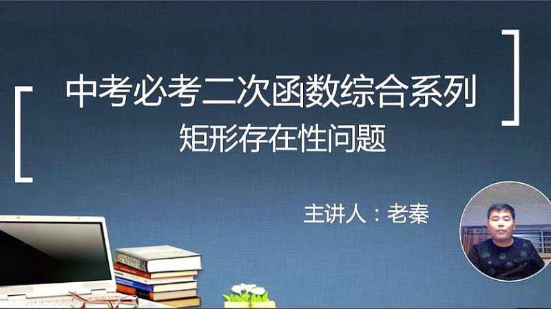 中考必考二次函数综合系列——矩形存在性问题