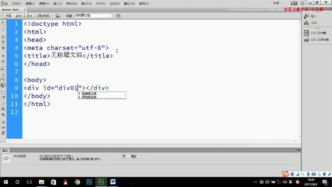中享思途|CSS3 第五讲:2D转换