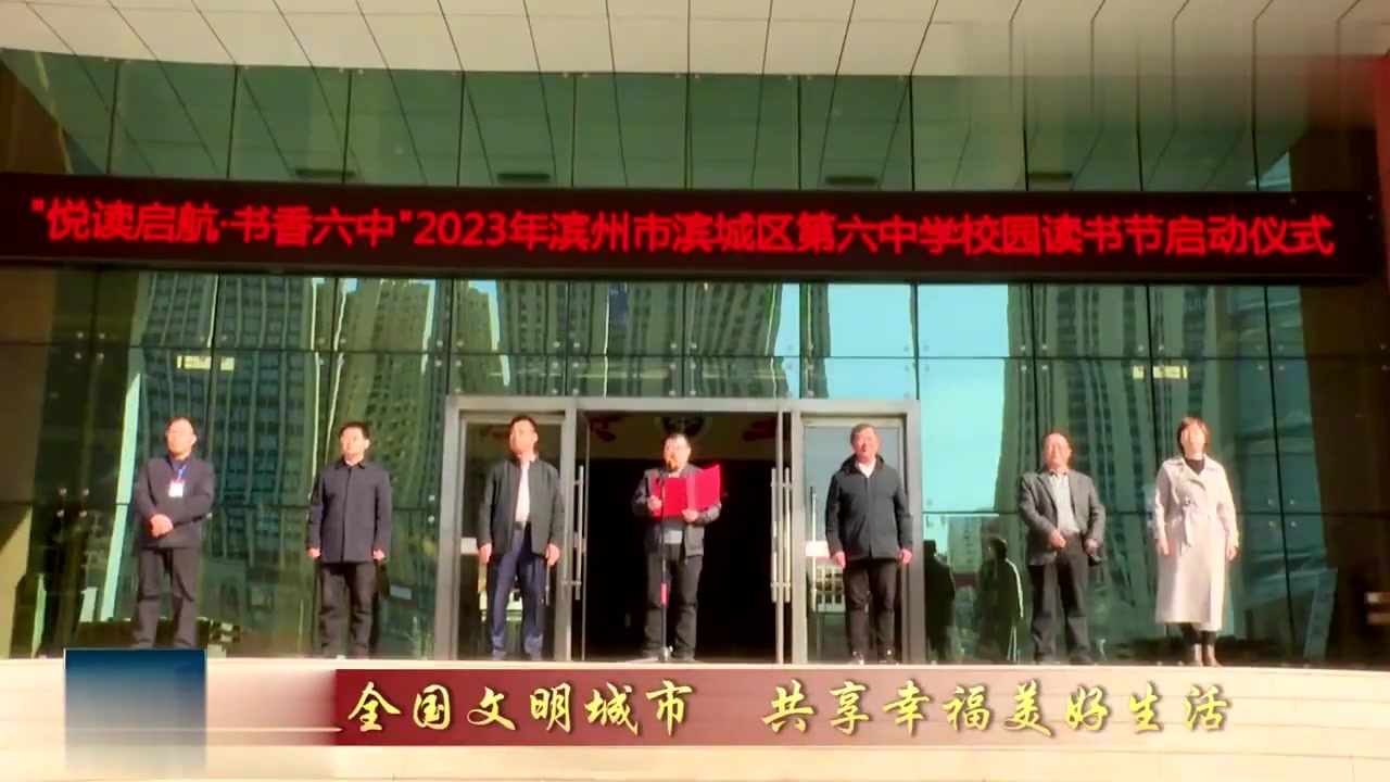 【滨州新闻】滨城区第六中学致力文明校园创建阅读播撒文明火种