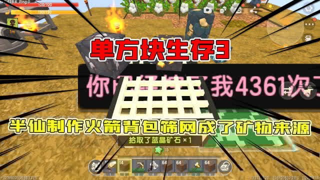迷你世界单方块生存3:半仙制作火箭背包,筛网成了矿物来源