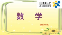 数学(数位的认识)