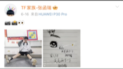 2022-张函瑞【微博截图】