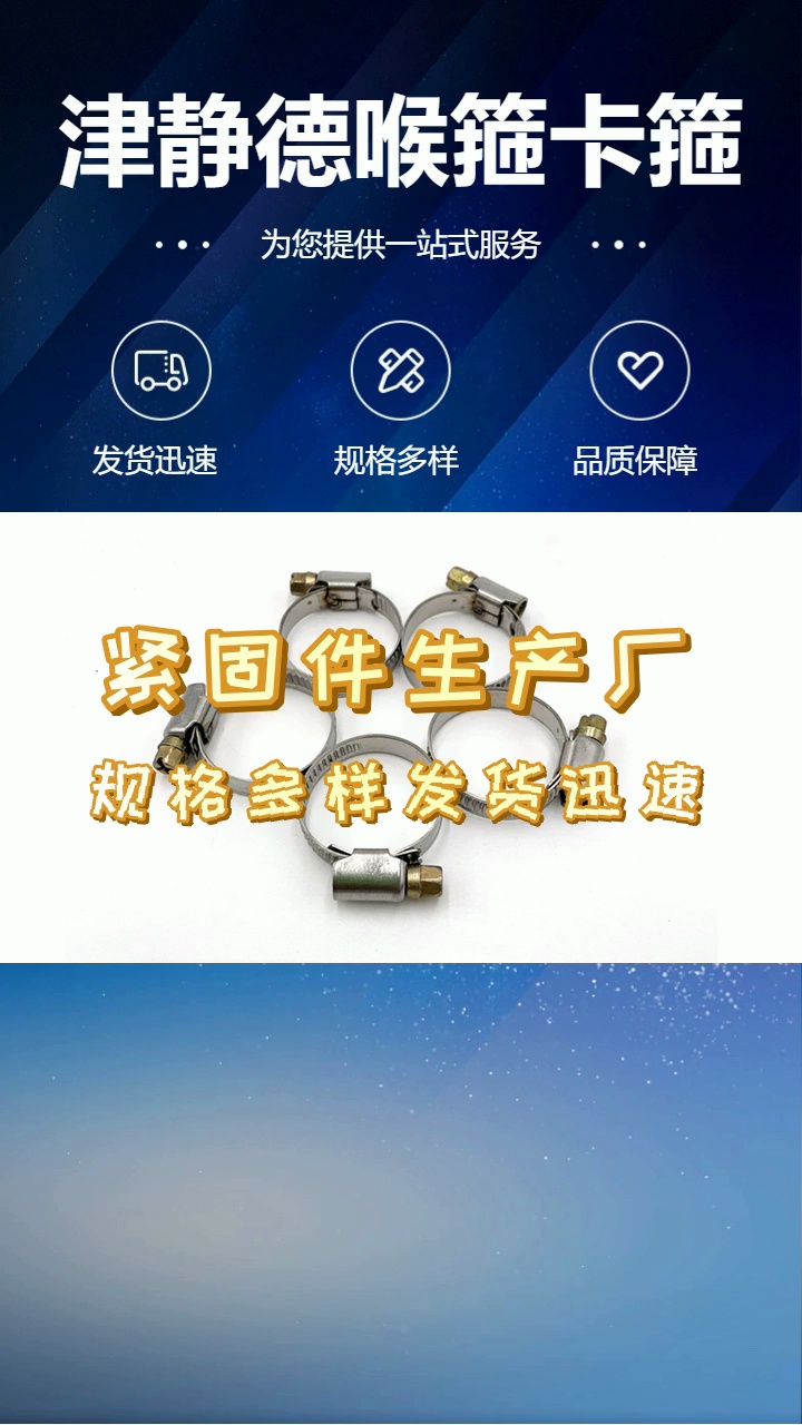 不锈钢喉箍、卡箍,精选原料,不易生锈,耐腐耐蚀 #美式扣盖喉箍 #美式...