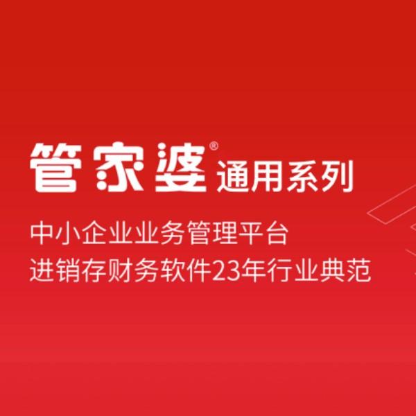 管家婆5S服务中心 