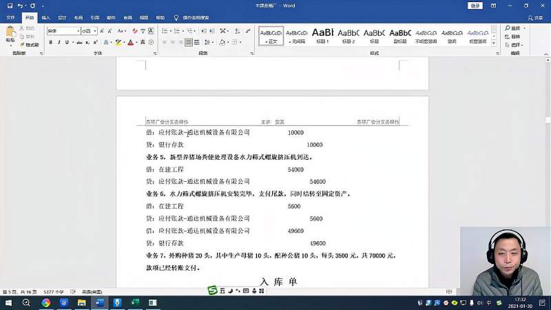 养猪场会计实务操作之安装粪便处理设备
