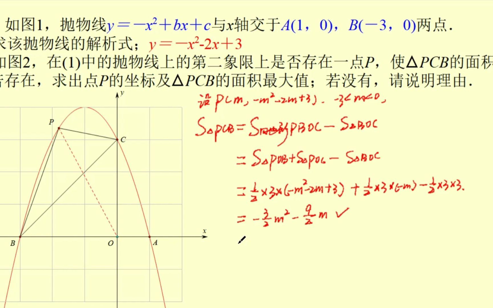 九年级数学:二次函数综合(9)