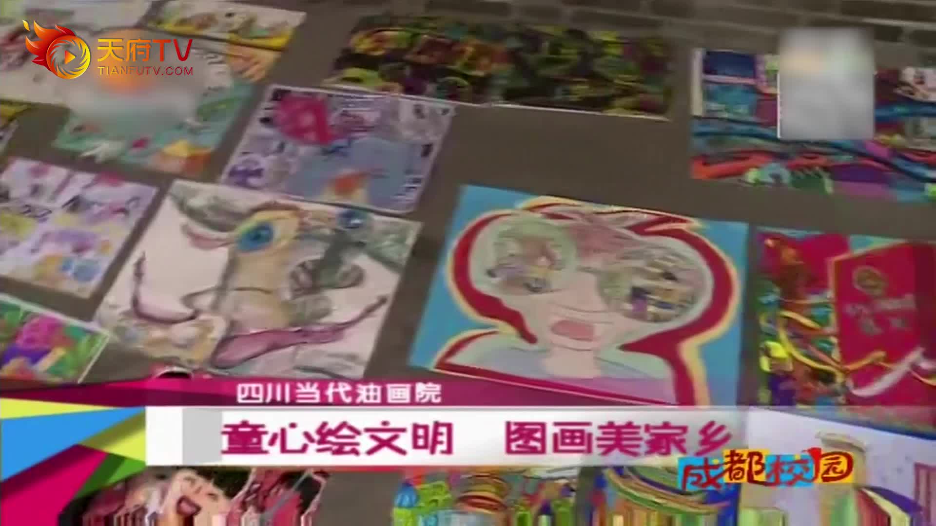 【心念初】童心绘文明 图画美家乡