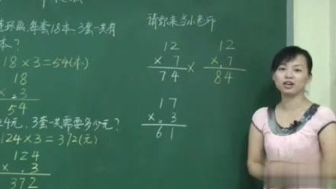 人教数学3上-不连续进位的笔算乘法_0050