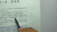 第一章1.1有理数正数和负数
