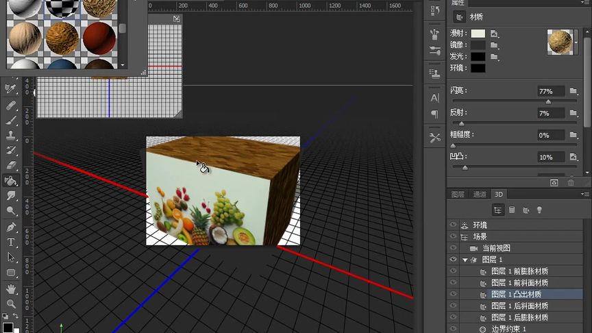 PS常用工具之3D材质拖放工具